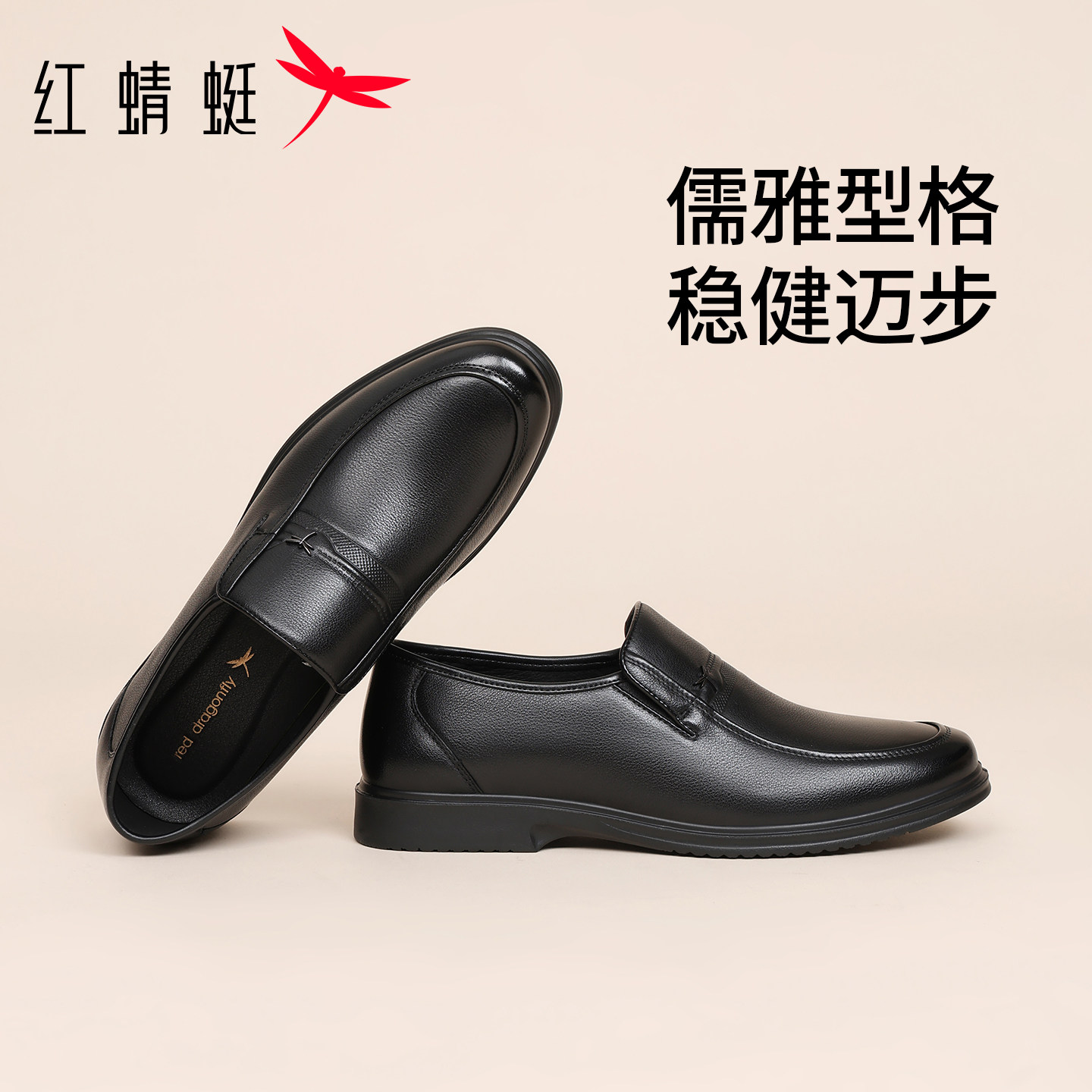 红蜻蜓男鞋新款商务休闲皮鞋男士真皮软底鞋子舒适透气中年爸爸鞋