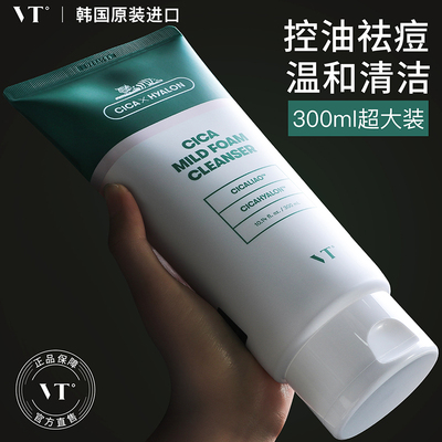 VT老虎洗面奶深层清洁