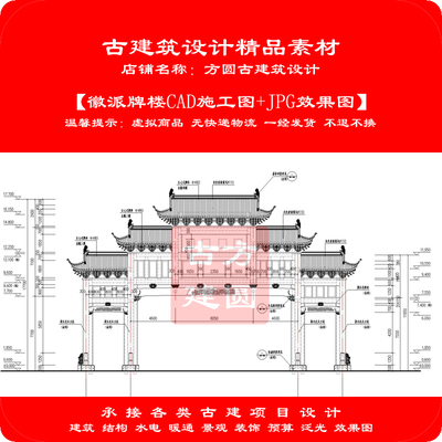 20#古建徽派建筑门楼牌楼牌坊大门院门CAD施工图+JPG效果图