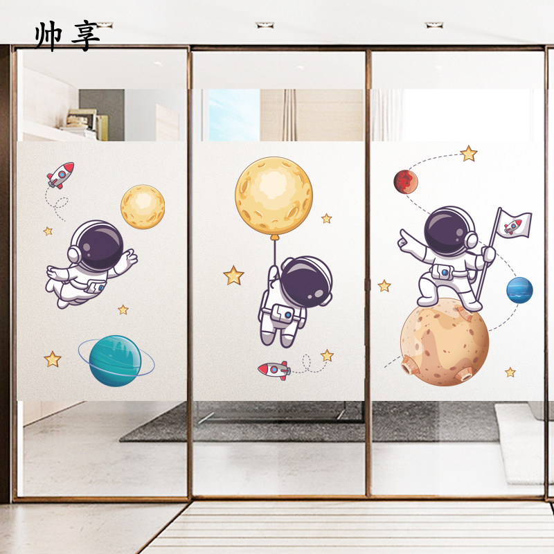 卡通宇航员磨砂静电玻璃门隔断贴膜太空人儿童房幼儿园不透明贴纸