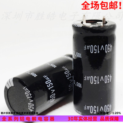 450v150uf 150uf450v 全新牛角优质铝电解电容 规格：25*30 22X40