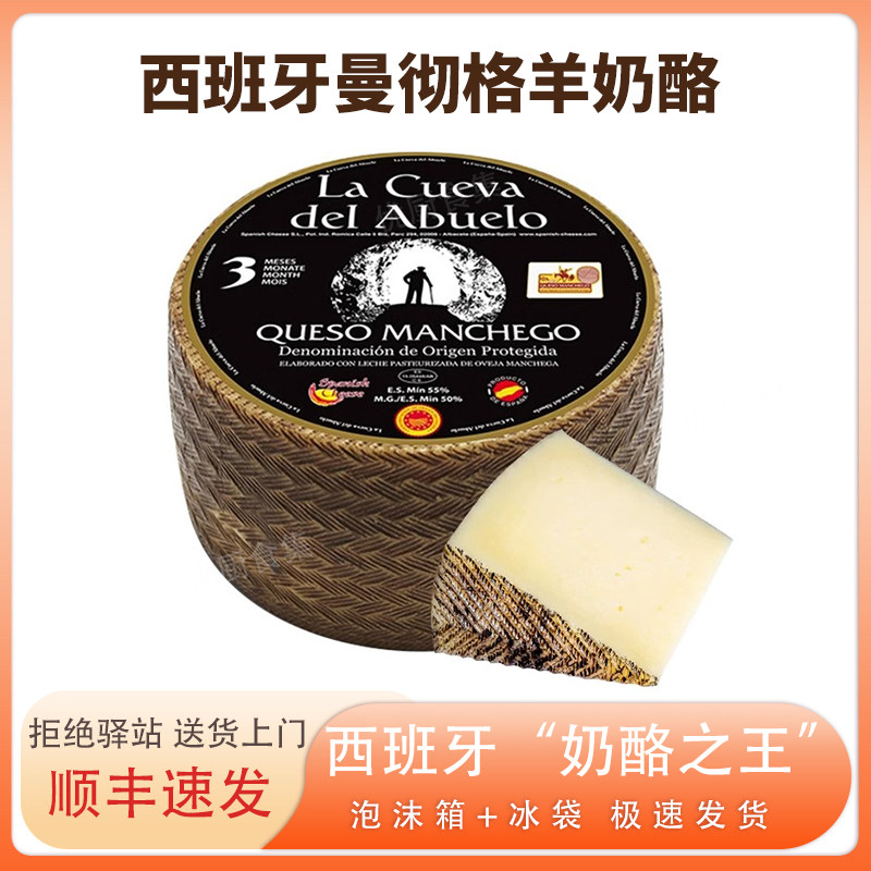 曼彻格绵羊奶酪Manchego西班牙进口天然原制干酪芝士烘焙即食拼盘