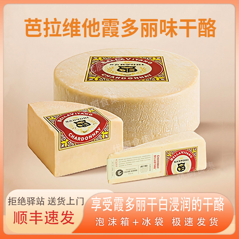 萨酡芭拉维他霞多丽味原制干酪零食无添加非再制奶酪200g即食烘焙