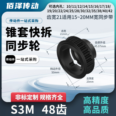 锥套同步轮S3M48齿宽21内孔1012141516171819202欧标TB套同步带轮