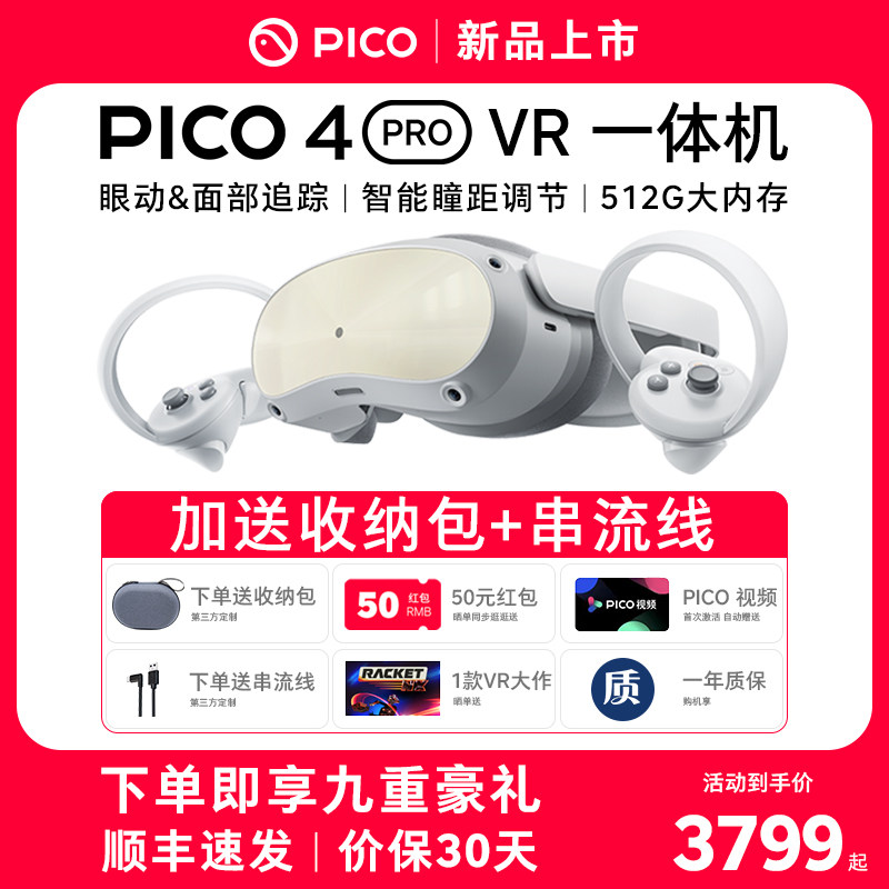 【新品上市】PICO 4 Pro VR 一体机智能眼镜黑科技3D眼镜vr游戏机虚拟一体机vr设备vr电影ai眼镜vr体感游戏机 - 小编推荐 ...