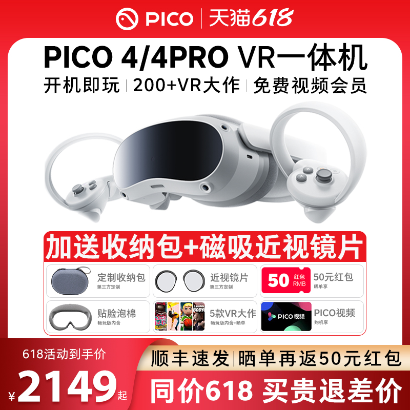 【pico 4】价格_图片_淘宝天猫pico 4优惠商品大全-虎窝淘