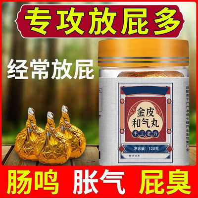 金皮和气丸肚子肠鸣胀气不消化