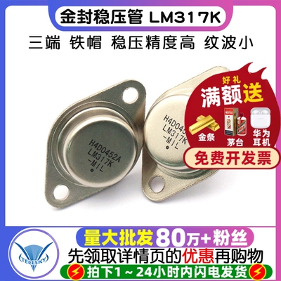 【TELESKY】金封稳压管 三极管 LM317K 1.2V-37V可调 三端 铁帽