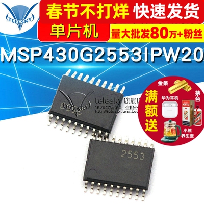 MSP430G2553IPW20 单片机 芯片 TSSOP20 16位微控制器(MCU) IC