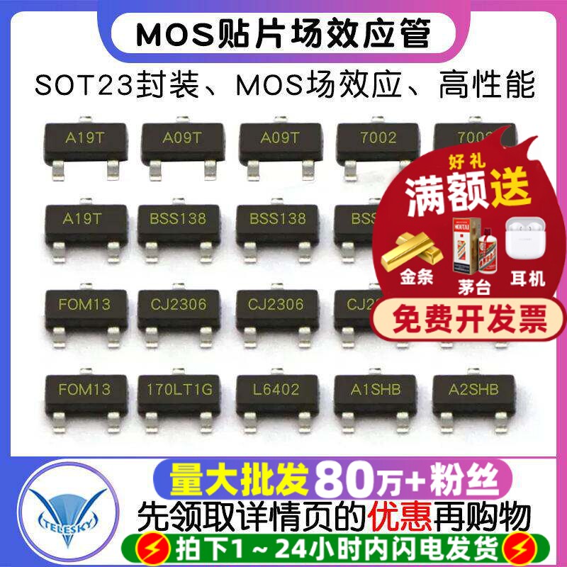 MOS贴片场效应管AO3400a AO3401a/2N7002/a09t 2301三极管SOT23