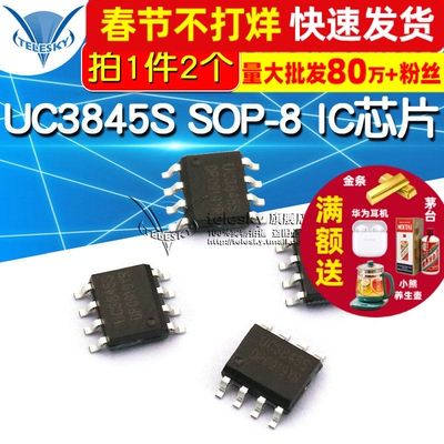 【TELESKY】 UC3845S SOP-8 液晶电源管理 IC 芯片 (2个)