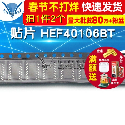 贴片 HEF40106BT 逻辑 IC芯片 六非门触发LOCMOS SOP-14（2个）