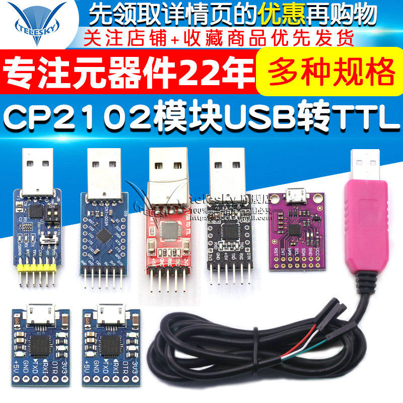 CP2102模块USB转TTL升级板UBS转串口STC单片机下载刷机六合一UART_虎窝淘