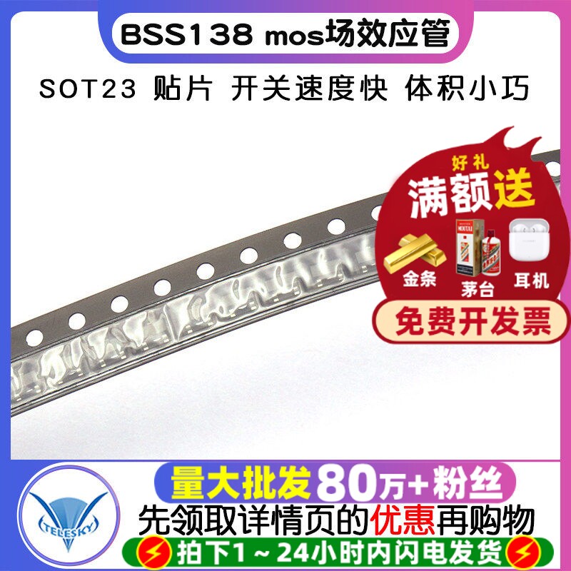 【TELESKY】 BSS138 SOT23 MOSFET 贴片 mos场效应管 (20个)