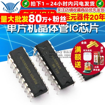 ULN2803A ULN2803AG ULN2804A 单片机达林顿晶体管IC芯片集成电路