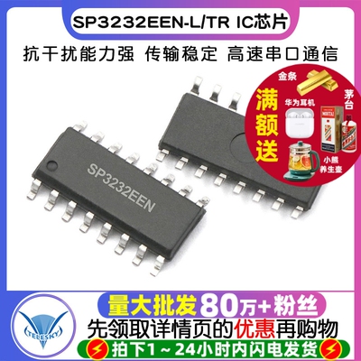 TELESKY  SP3232EEN-L/TR IC 芯片 RS232 收发器