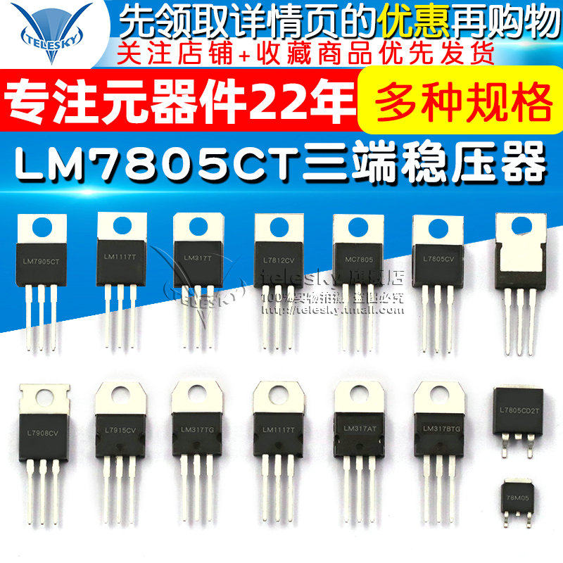 LM7805 LM7805CT三端稳压器三极管L7805CV/CD2T LM317T L7812CV_虎窝淘
