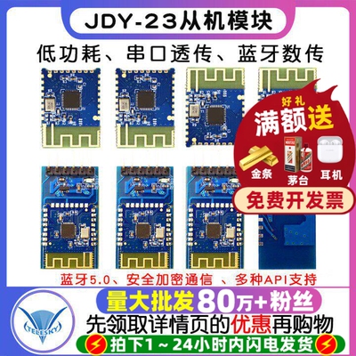 JDY-23 超低功耗5.0蓝牙从机模块 串口透传 BLE IBEACON 蓝牙数传