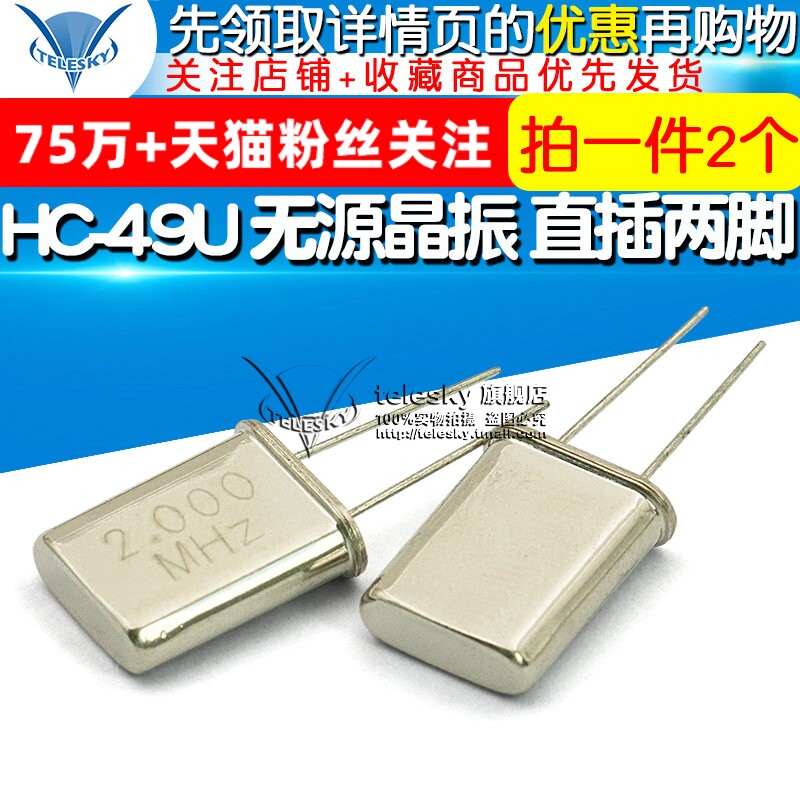 TELESKY晶振 2M直插两脚 2MHZ HC-49U石英晶体无源晶振(2个)_虎窝淘