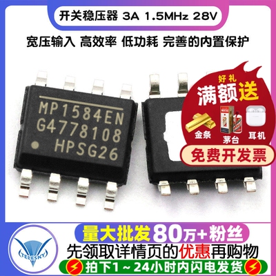 原装 MP1584EN-LF-Z 开关稳压器 3A 1.5MHz 28V 稳压器 IC 芯片