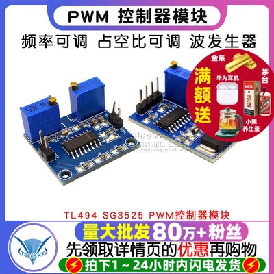 TL494 SG3525 PWM控制器模块 频率可调 占空比可调 波形发生器