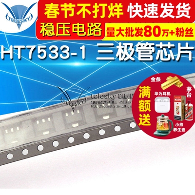 三极管 HT7533-1 7533-1芯片 低压差稳压电路 SOT-89 (10个)