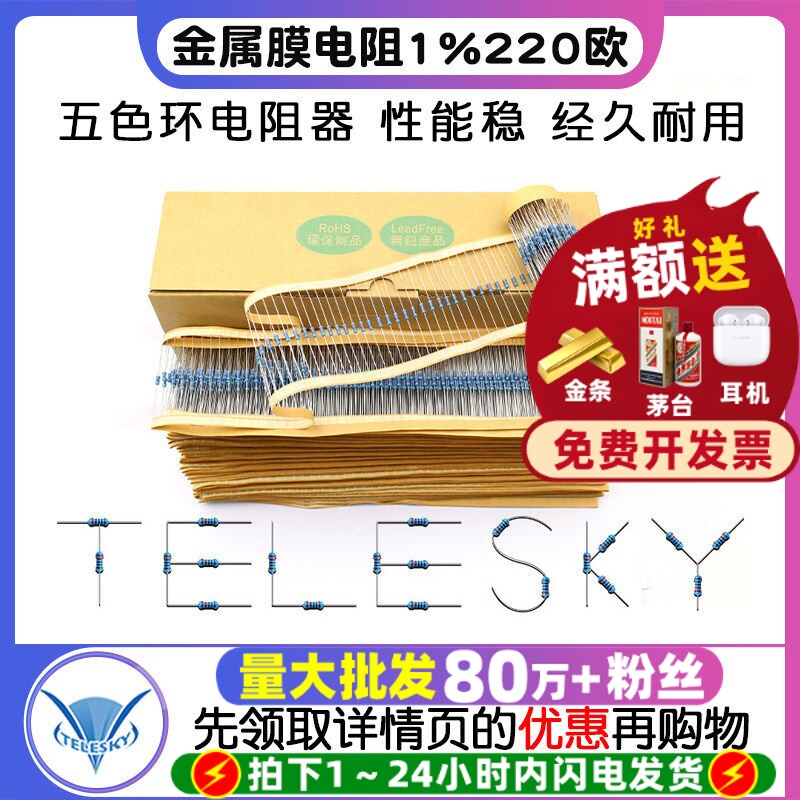 金属膜电阻 五色环电阻器1%220欧 1/4W 0.25W 1盒(5000个一盒)