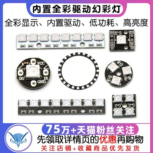 【WS2812 5050 RGB LED内置全彩驱动幻彩灯开发板：WS2812 5050 RGB 1 2 4 7位专注元器件22年】图文介绍 ...