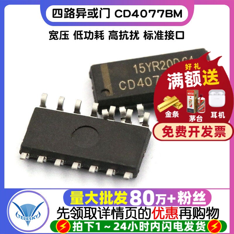 四路异或门 CD4077BM HEF4077 HCF4077 SOP-14 IC 芯片