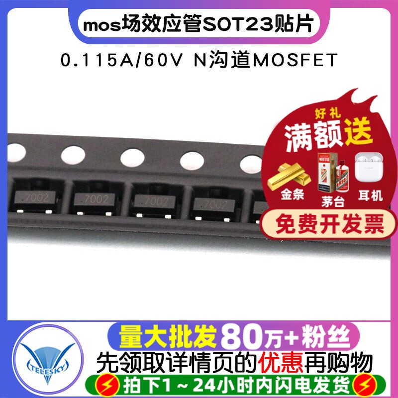 mos场效应管 2N7002 SOT23贴片0.115A/60V N沟道MOSFET (20个)