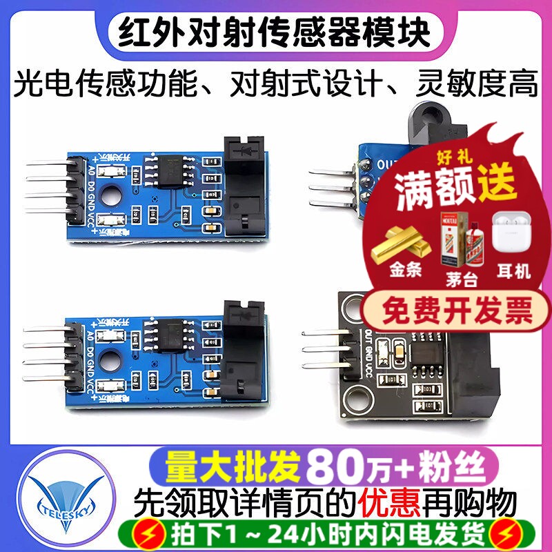 对射光电传感器 红外对射计数传感器 传感器模块 槽型光耦模块板