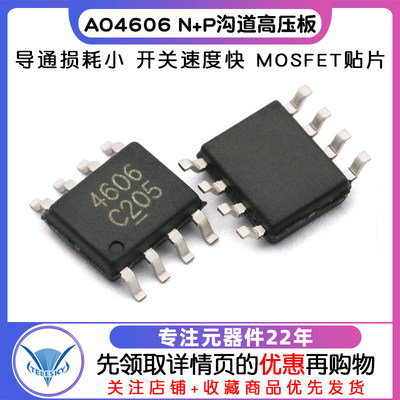 AO4606 SOP8 N+P沟道板MOSFET贴片mos场效应管开关管 (5个)