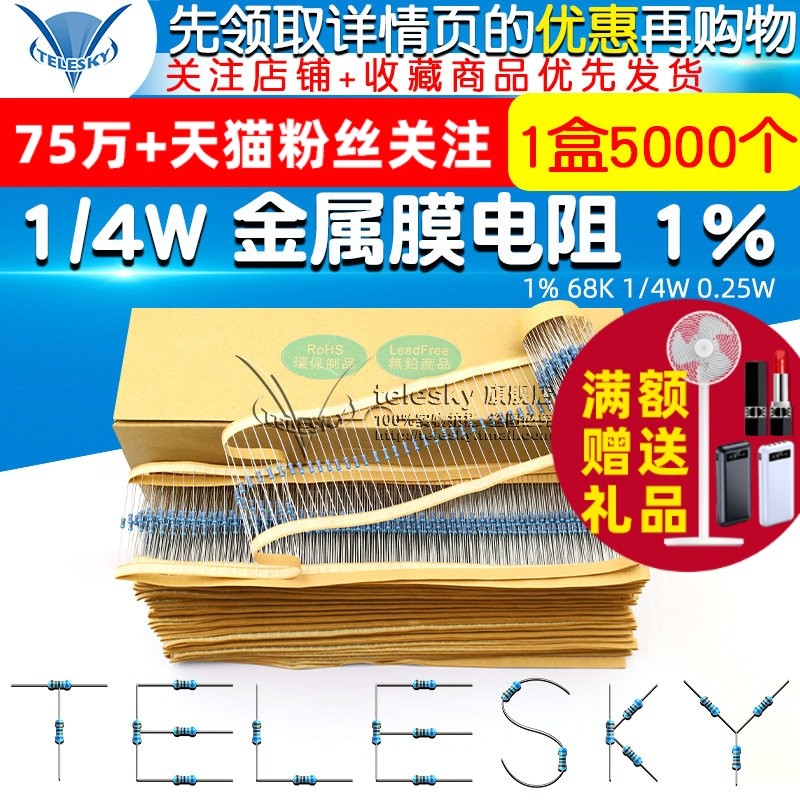 金属膜电阻五色环电阻器 1% 68K 1/4W 0.25W 1盒(5000个一盒）_虎窝淘