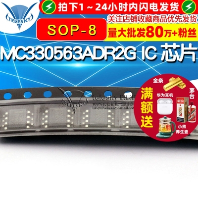 MC33063ADR2G IC 芯片 线性稳压器 SOP-8