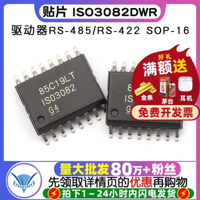 原装 贴片 ISO3082DWR IC芯片 驱动器RS-485/RS-422 SOP-16