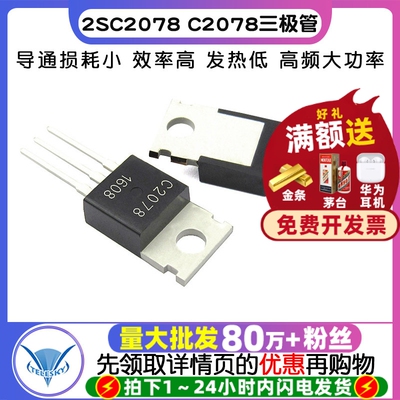 【TELESKY】 2SC2078 C2078 TO-220 三极管