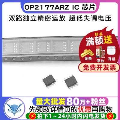 【TELESKY】 原装 OP2177ARZ IC 芯片 双运算放大器 精密 SOP-8