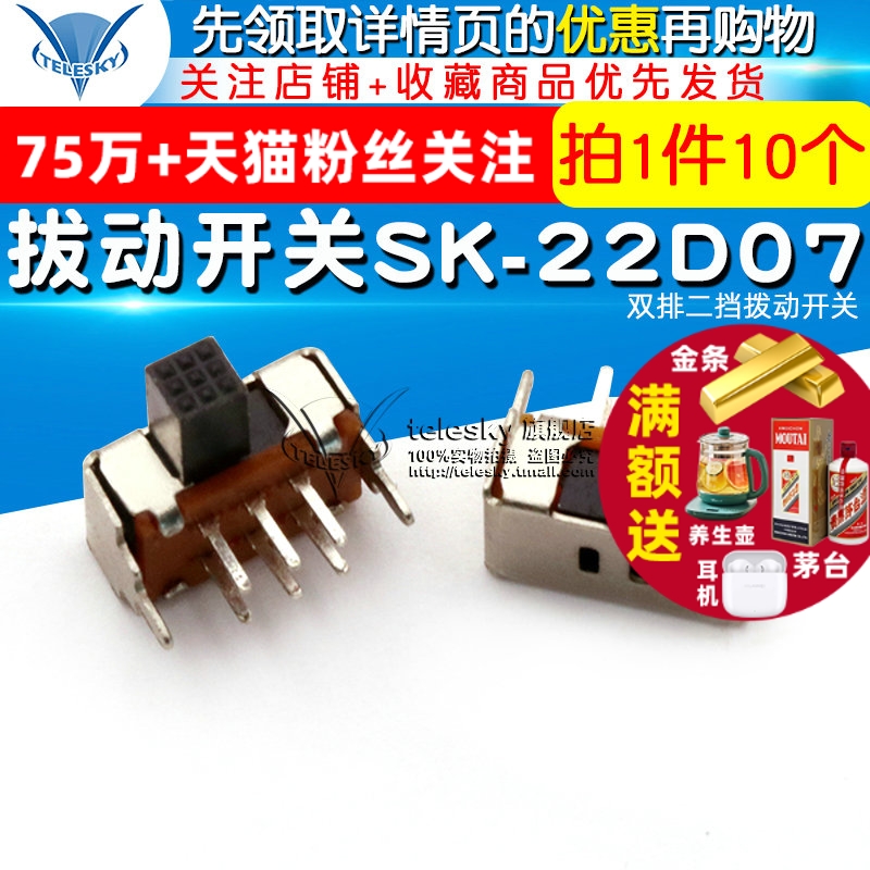 【TELESKY】拔动开关SK-22D07(2P2T) 双排二挡拨动开关 (10个) - 小编推荐 - WePost 全民代运 - 马来西亚中国淘宝代运与集运专家