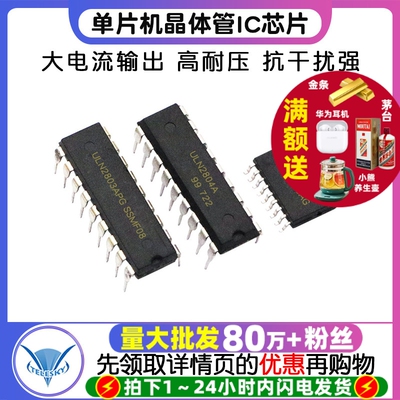 ULN2803A ULN2803AG ULN2804A 单片机达林顿晶体管IC芯片集成电路