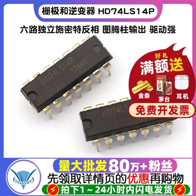 【TELESKY】栅极和逆变器 HD74LS14P 74LS14 DIP-14 IC芯片