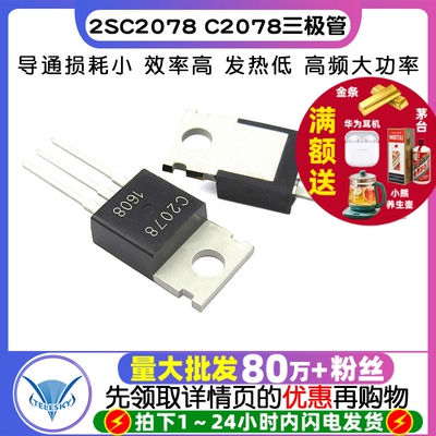 【TELESKY】 2SC2078 C2078 TO-220 三极管