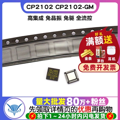 CP2102-GMR QFN-28 USB转UART 桥接控制器芯片贴片集成电路IC