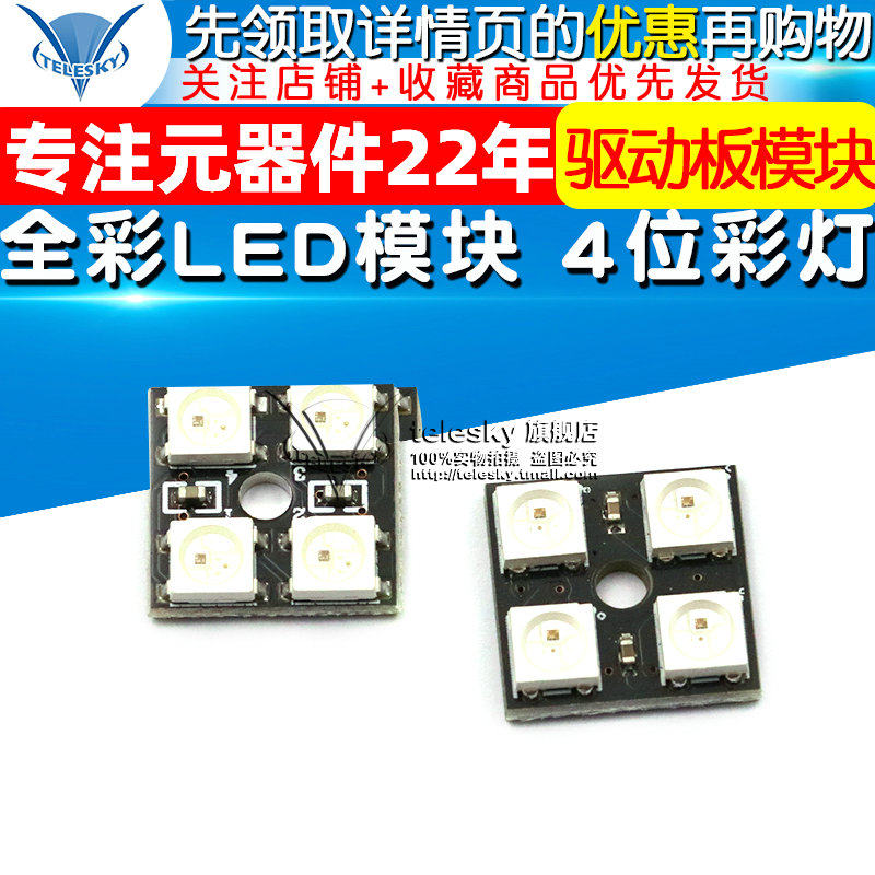 全彩LED模块彩色 WS2812B-4位 RGB LED全彩驱动板模块 4位彩灯_虎窝淘