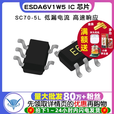 【TELESKY】ESDA6V1W5  封装 SC70-5L IC 芯片 (5个)