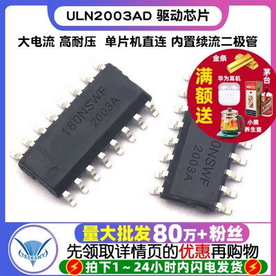 TELESKY ULN2003AD ULN2003A SOP16贴片 电机驱动芯片IC芯片(5个)