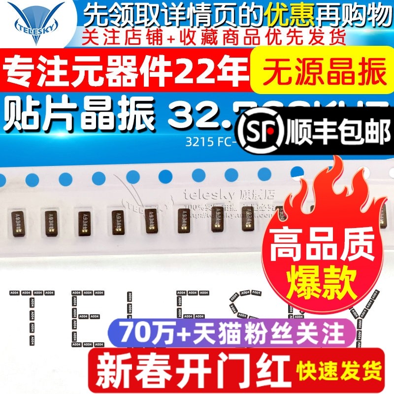 贴片晶振 32.768KHZ 3215 FC-135 3.2*1.5mSMD石英晶体无源晶振_虎窝淘