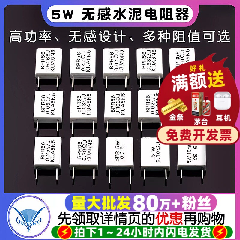 5W无感水泥电阻器0.01 0.02 0.05 0.1 0.2 0.22 0.33 0.5欧姆电阻