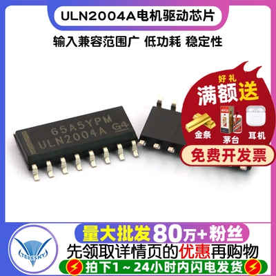 ULN2004AD SOP ULN2004A电机驱动芯片IC完全替代 ULN2003 (2个)