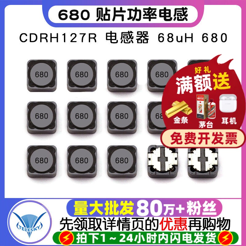 CDRH127R 电感器 68uH 680 屏蔽电感 贴片功率电感12*12*7MM