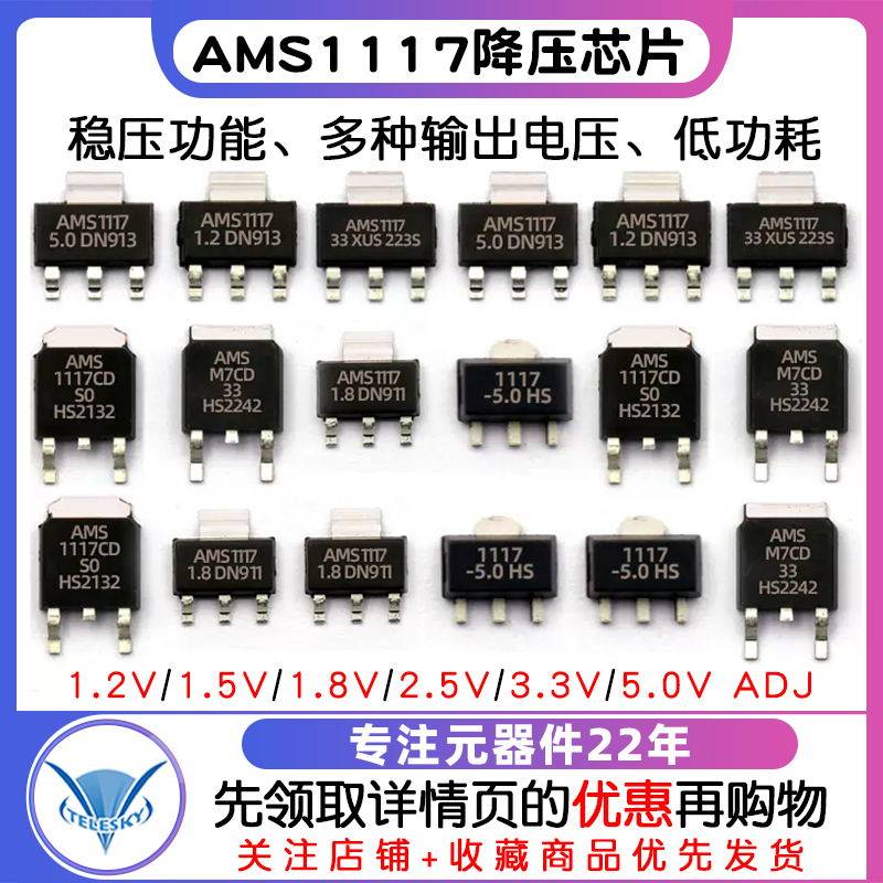AMS1117-3.3V 1.5/1.8/5.0vADJ稳压asm1117电源ic降压芯片sot-223_虎窝淘